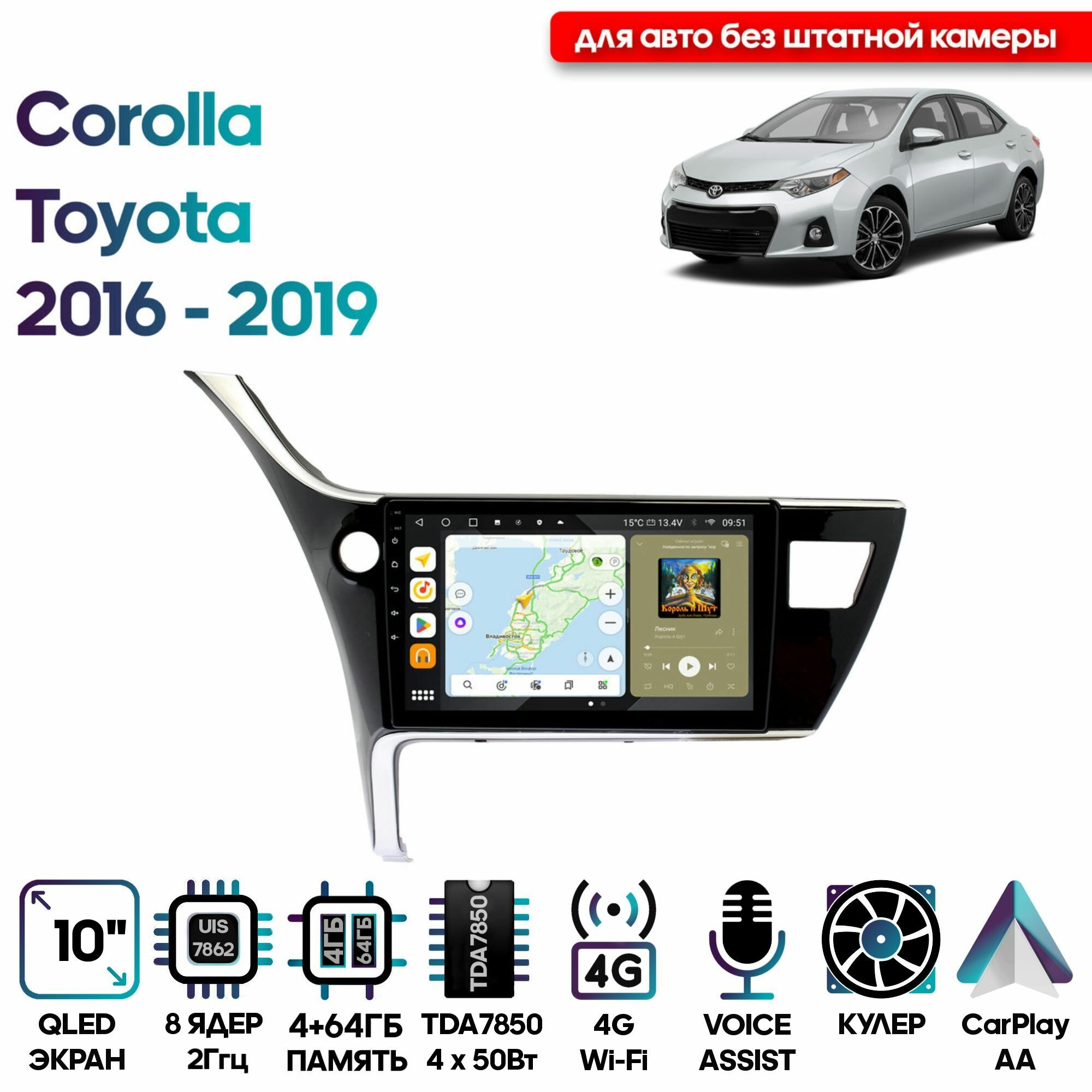 Магнитола Toyota Corolla 2016 - 2019 / 10 дюймов, 4/64GB, 8 ядер, DSP, 4G, Android 10 / Wide Media