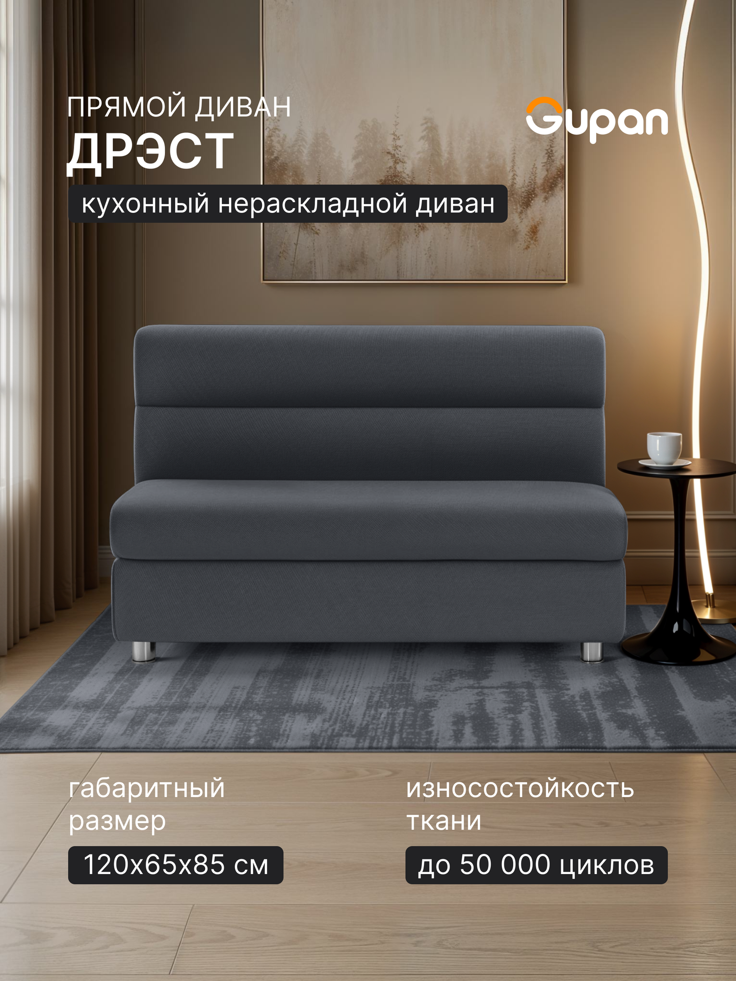 Диван на кухню Gupan Дрэст Велюр Амиго Темно-Серый, беспружинный, с ящиком для белья