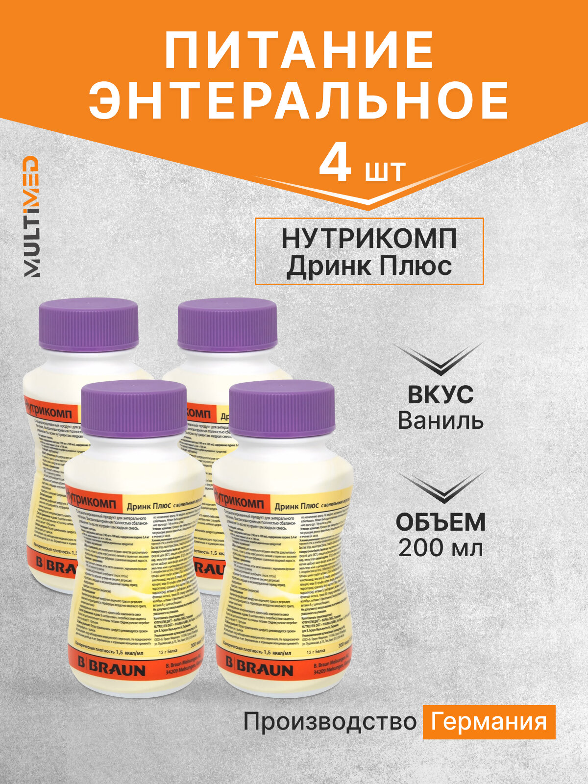 Комплект Энтеральное питание Нутрикомп Дринк плюс ванильный 200 мл. х 4 шт.