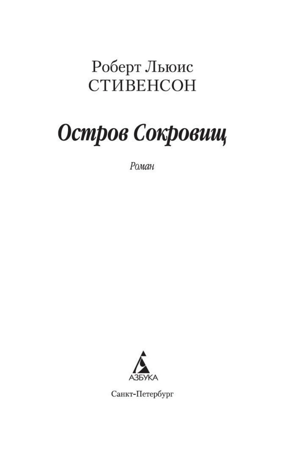 Остров Сокровищ — фото 1