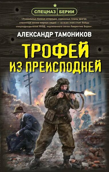 Трофей из преисподней