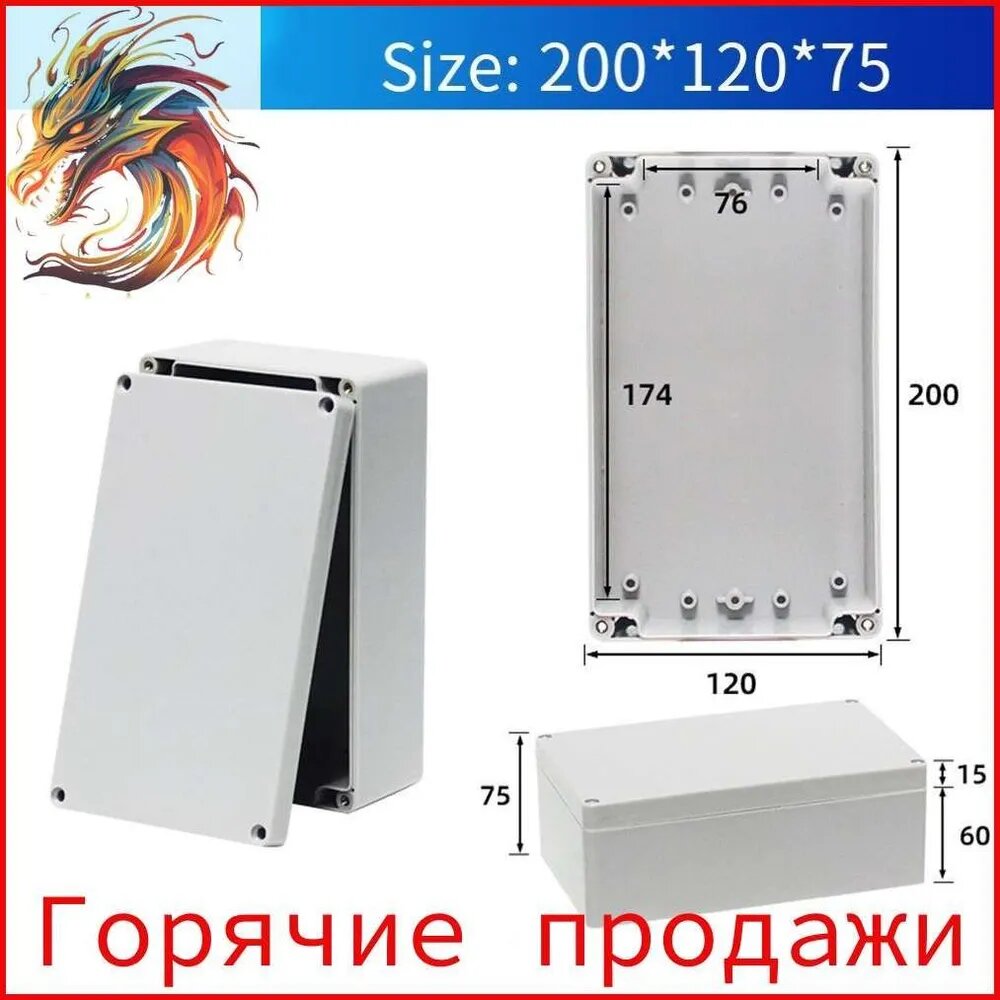 Наружная электрическая распределительная коробка IP66, водонепроницаемая пластиковая монтажная коробка 200x120x75 мм