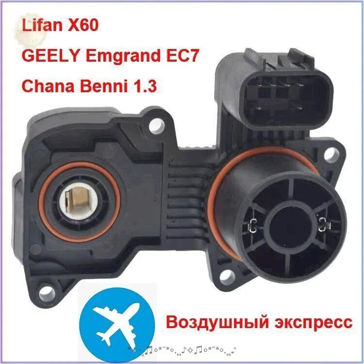 Датчик положения дроссельной заслонки Lifan X60 GEELY Emgrand EC7 Chana Benni 1.3 ВАЗ 2114