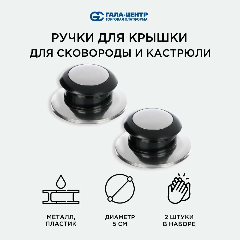 Ручка ухват для посуды, 2 шт