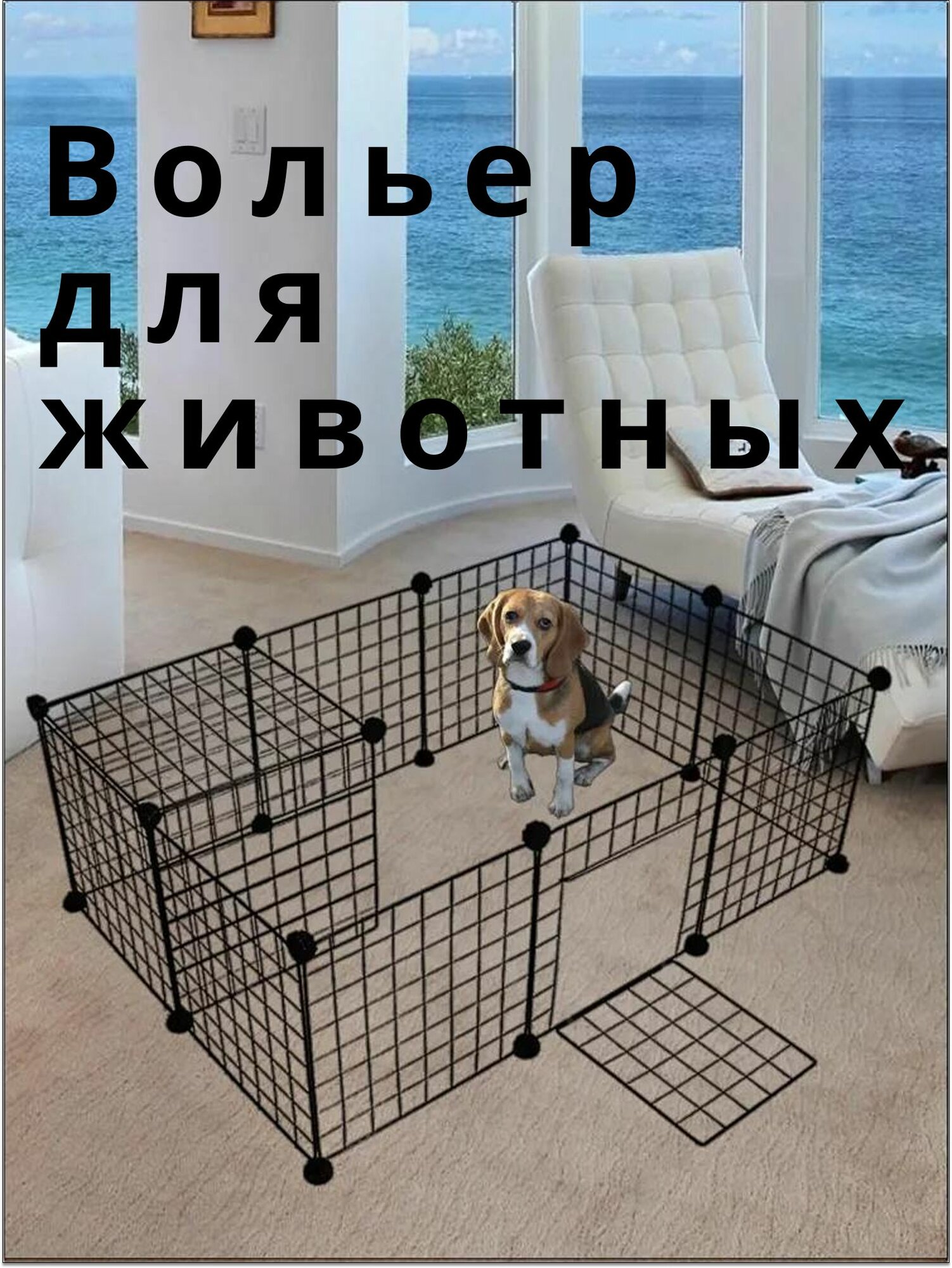 Вольер металлический секционный для собак, кошек, грызунов-HW50196-1A
