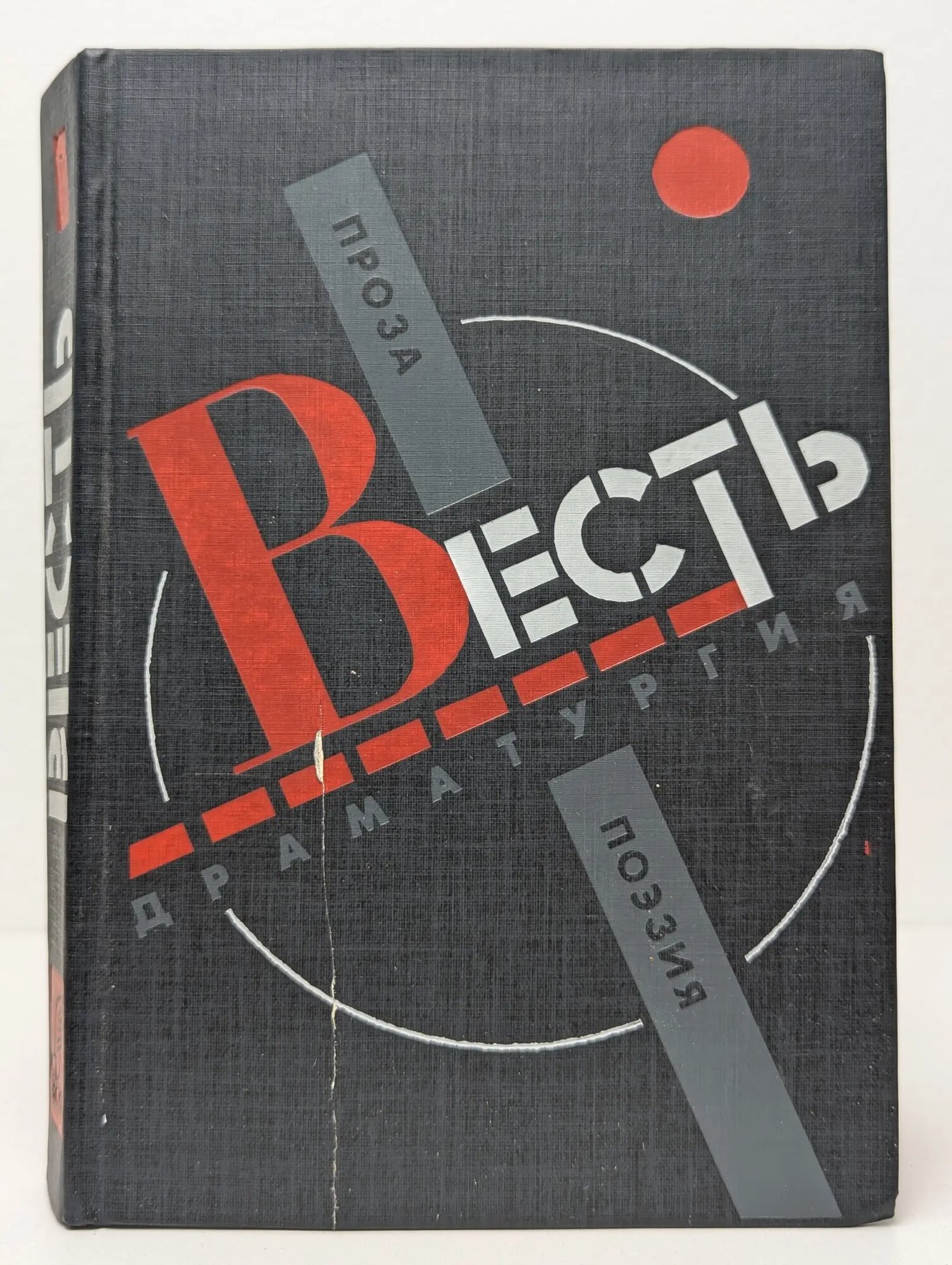 Весть. Проза, поэзия, драматургия Сборник 1989
