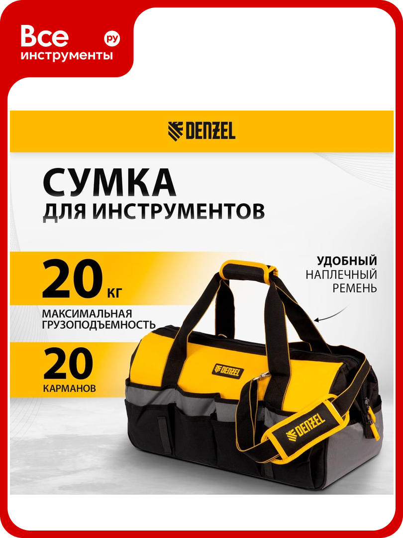 Сумка для инструмента Denzel 500x245x300 мм, 20 карманов, съемный органайзер 10 карманов, наплечный ремень