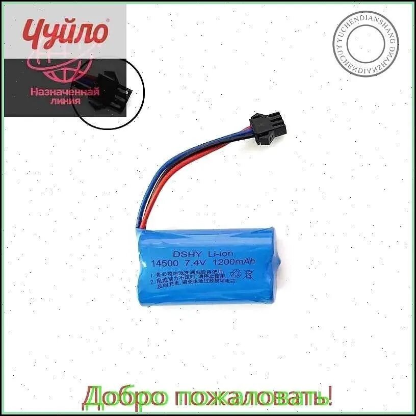 Аккумулятор Li-Ion 7.4V 14500, 1200mAh разъем SM-4P SM-3P Реверс