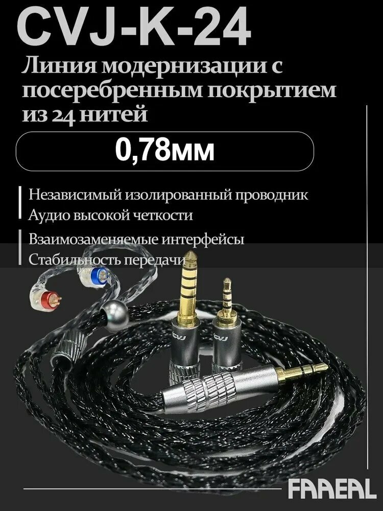 CVJ Аудиокабель, темно-серый