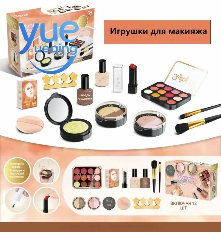 Игрушечная косметика муляж, детский набор для макияжа в косметичке для девочек.