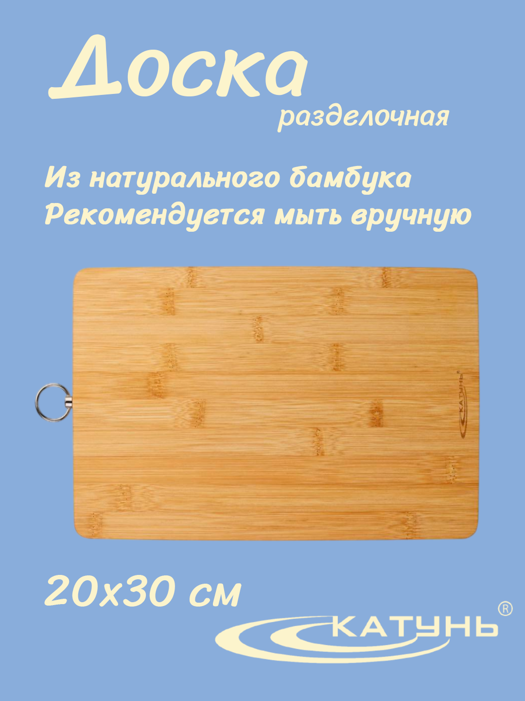 Разделочная доска "Катунь КТ-ДР-03", бамбук, двусторонняя, 30x20 см