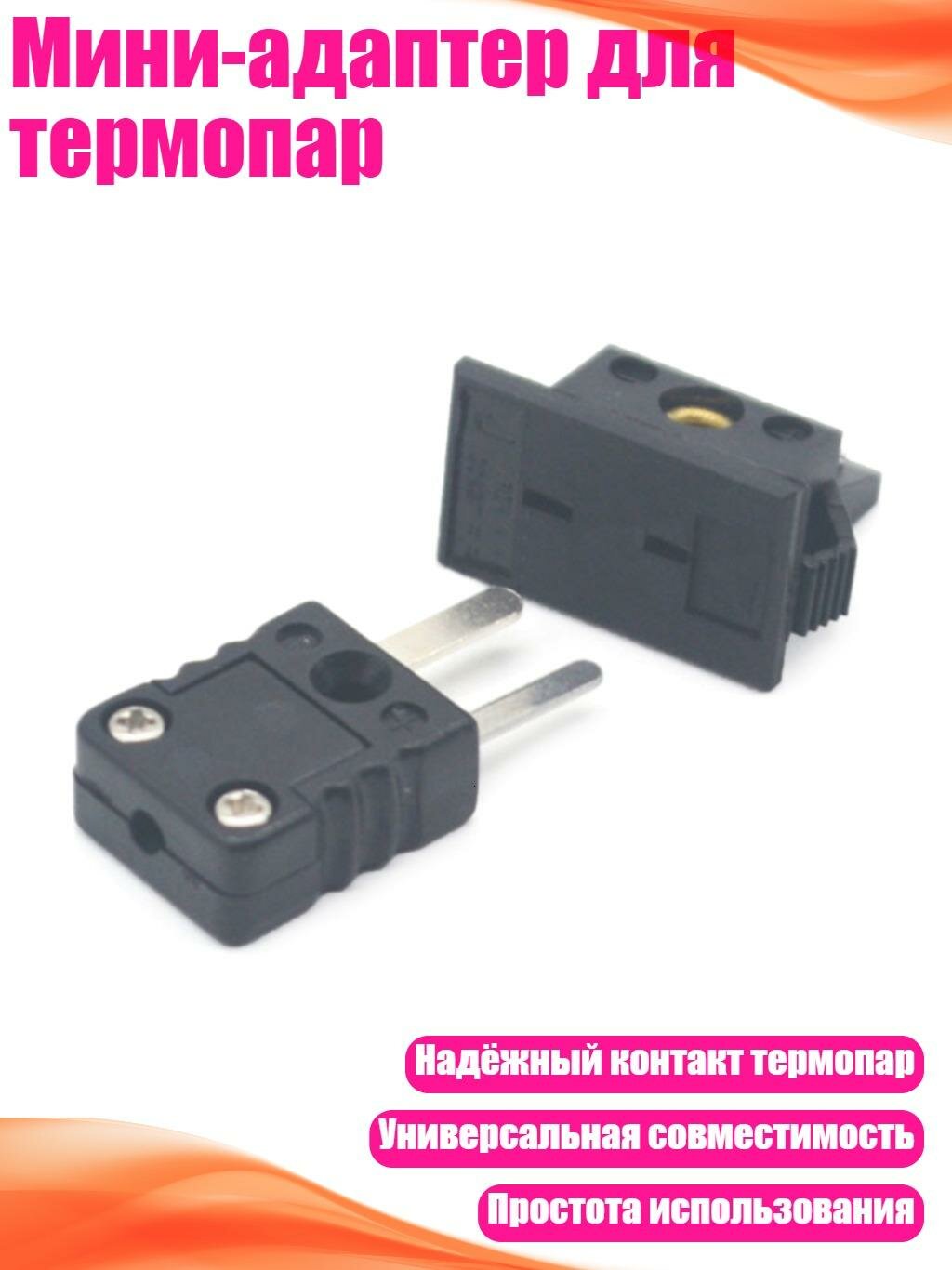 Мини-адаптер для термопар