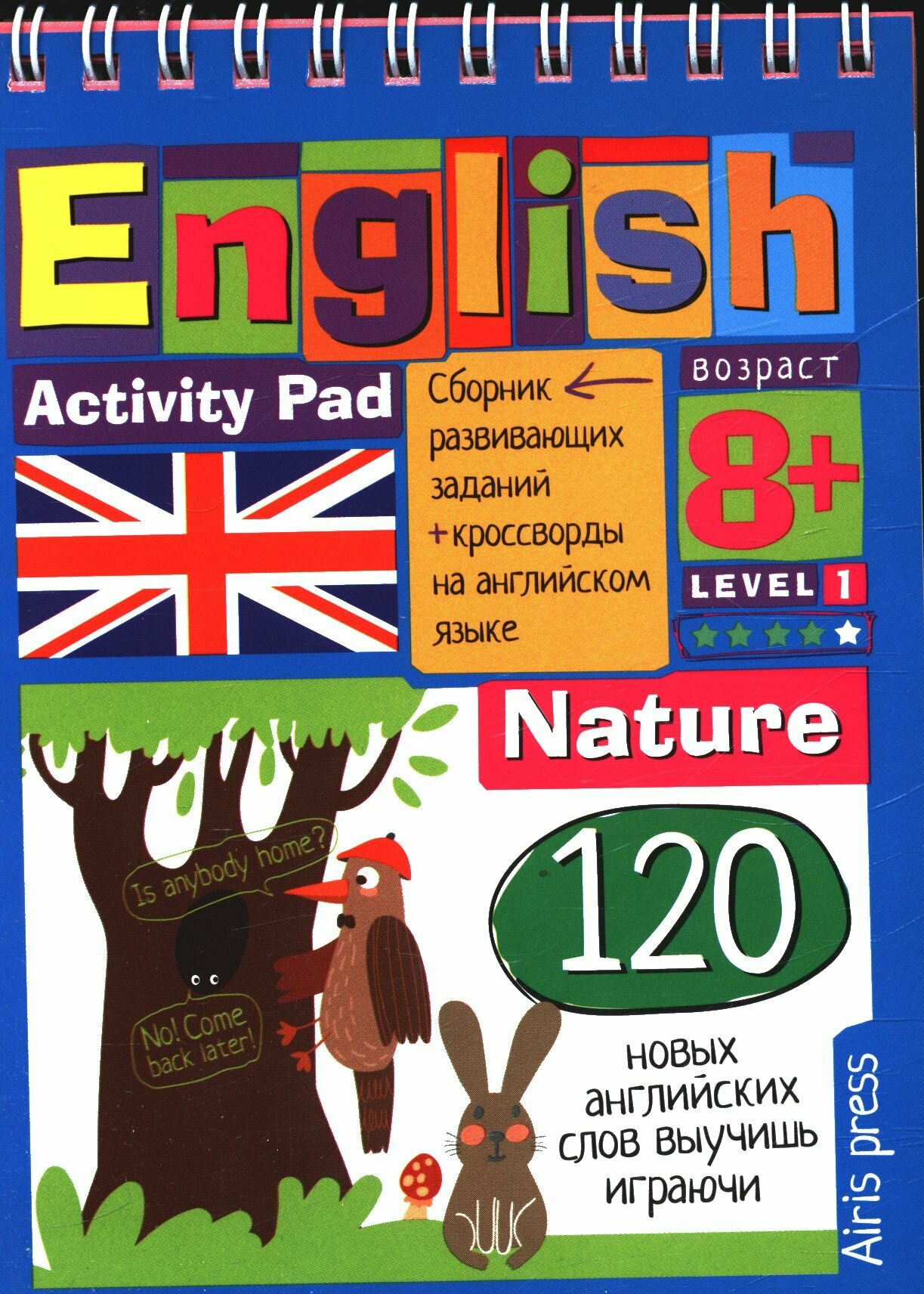 Умный блокнот. English. Природа (Nature) Уровень1