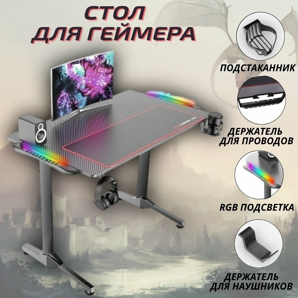 Стол компьютерный игровой геймерский ANYSMART, NEV3-1060, RGB подсветка