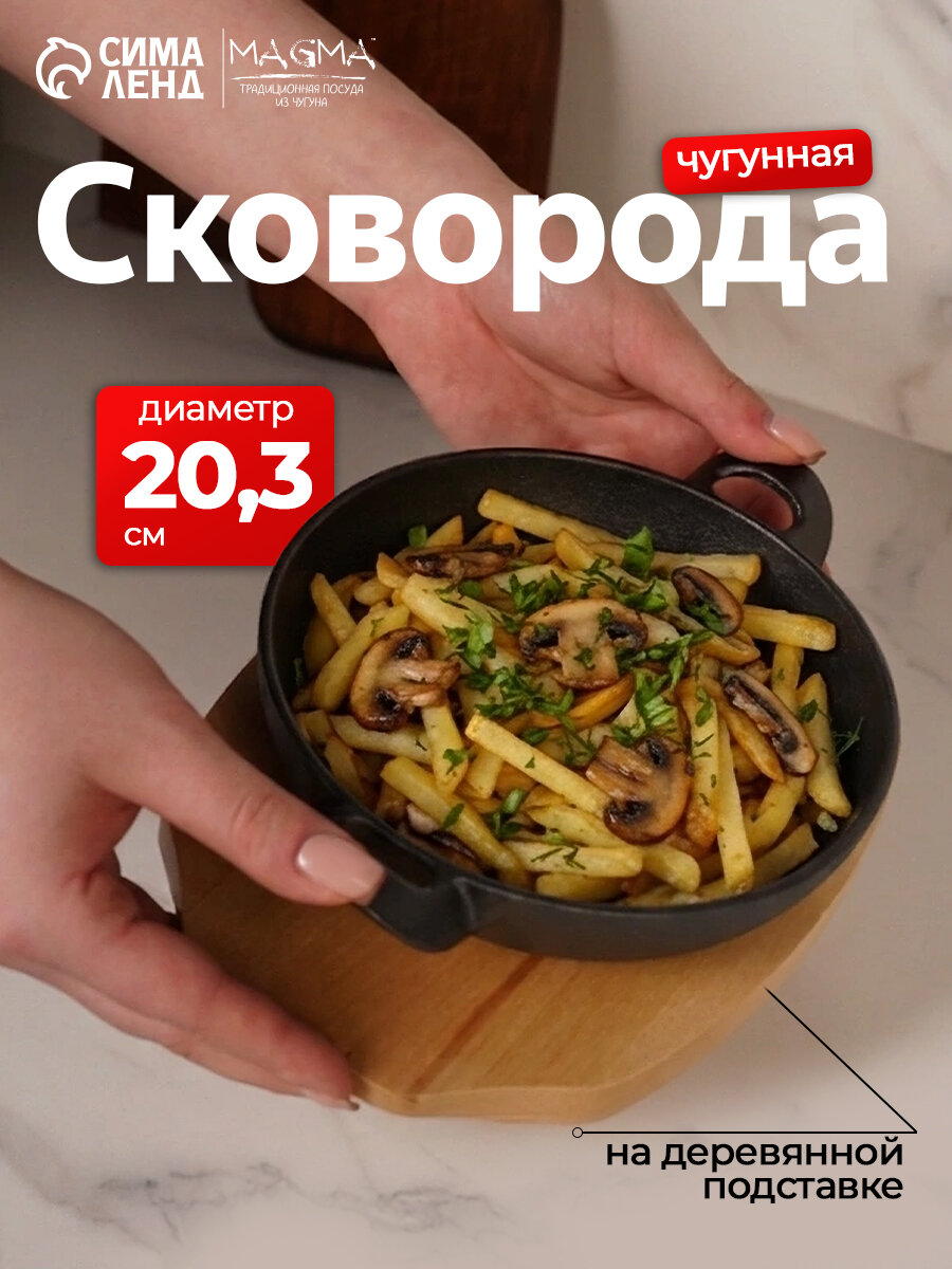 Сковорода Magma «Ансан», d=20.3 см, h=4.5 см, на деревянной подставке, индукция, чугун, чёрная