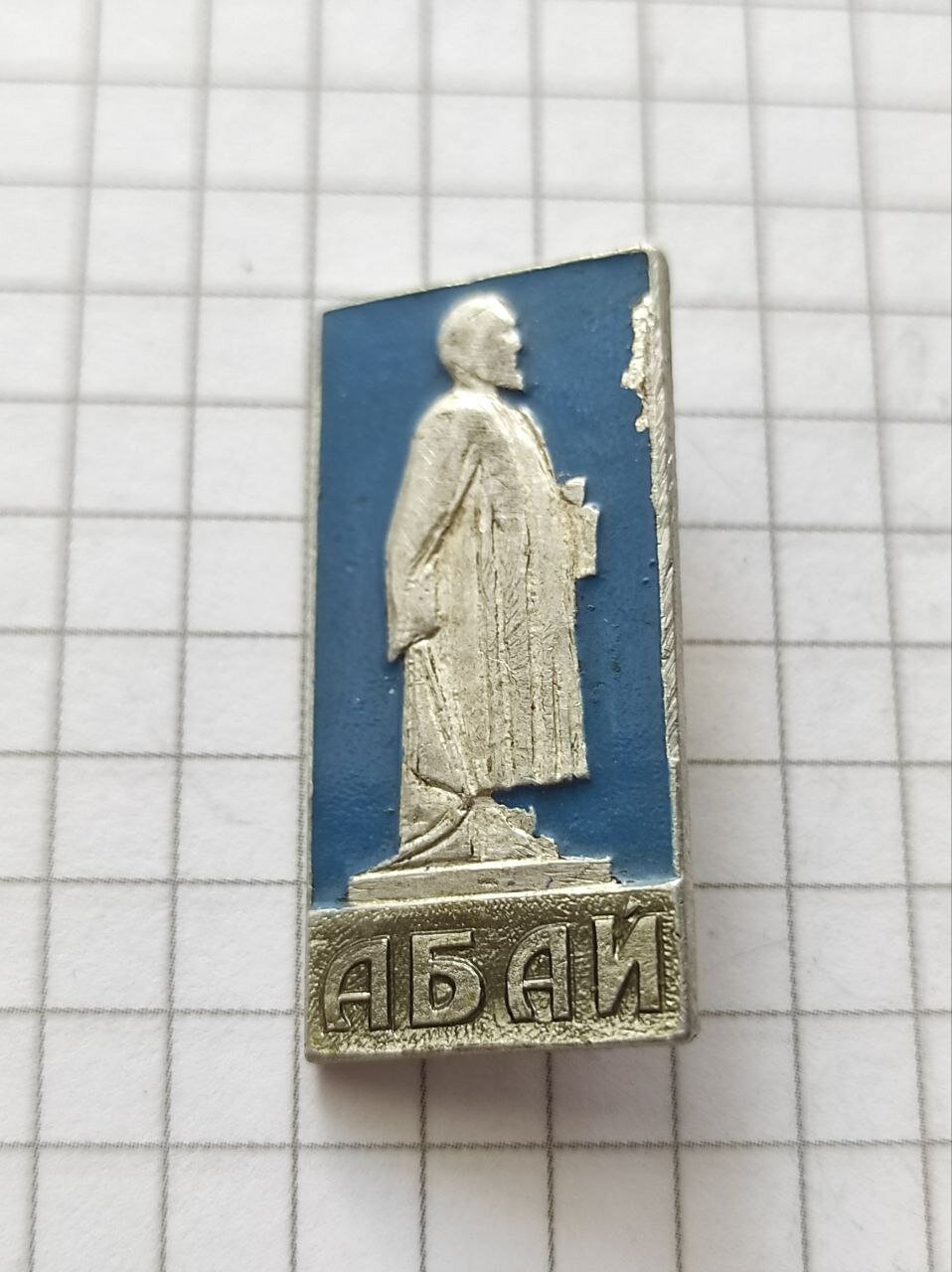 Значок "Абай"