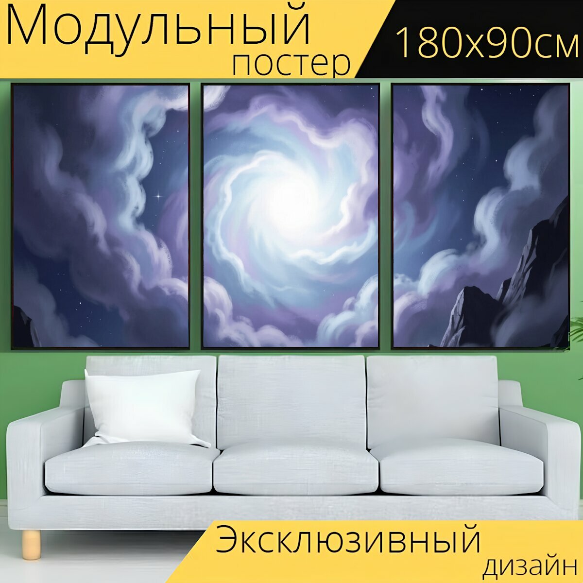 Модульный постер "Космический вихрь в ночных облаках. Фантазийная небесная спираль с сияющим центром над скалами, звездное небо." 180 x 90 см. для интерьера на стену в тубусе