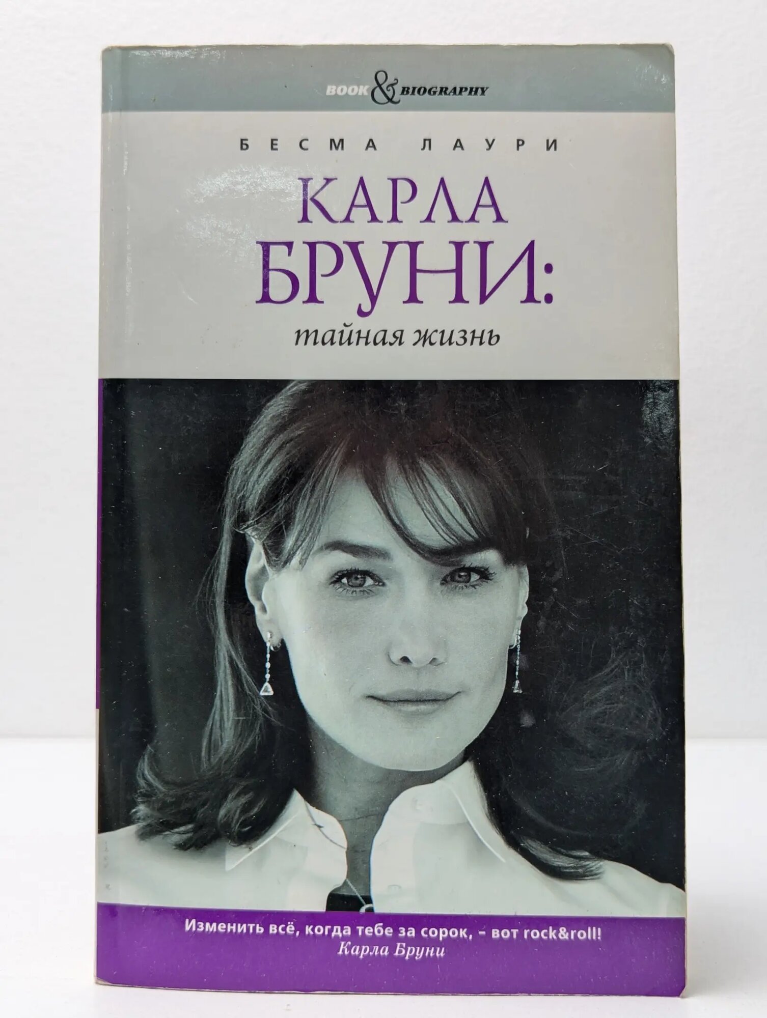 Book & Biography. Карла Бруни. Тайная жизнь Лаури Бесма 2012