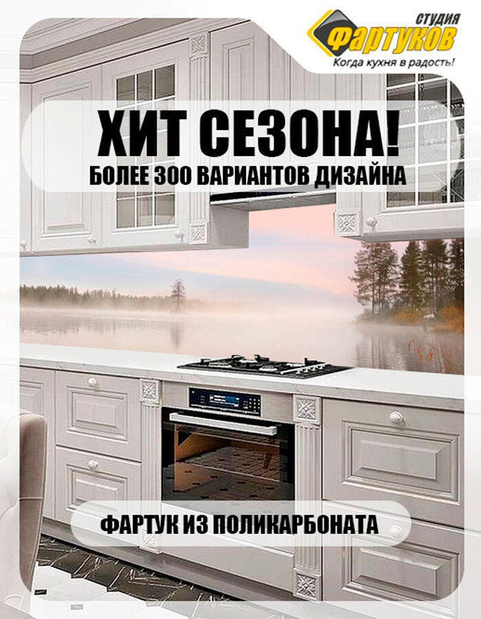 Фартук для кухни Туманное озеро, Студия Фартуков, 3000х600 мм