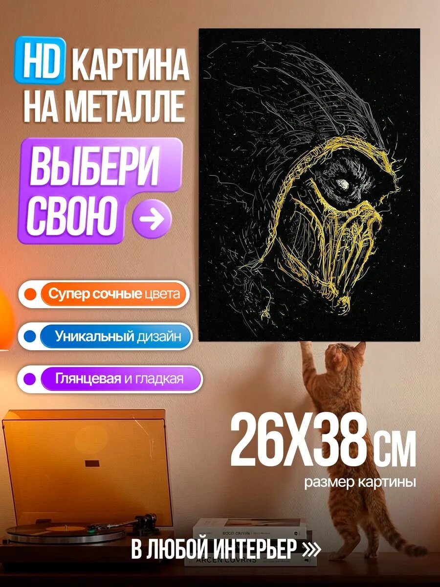 Картина на HD металле Скорпион