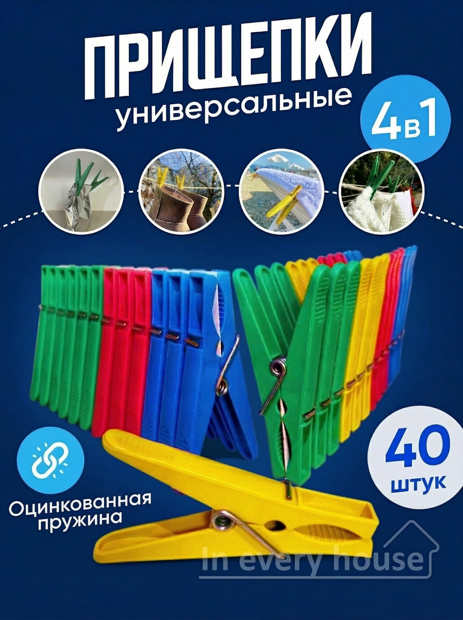 Прищепки для белья 40 шт.