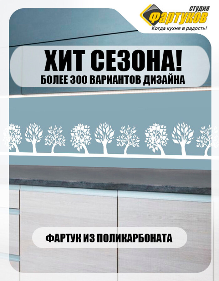 Фартук для кухни Узор из деревьев, Студия Фартуков, 3000х600