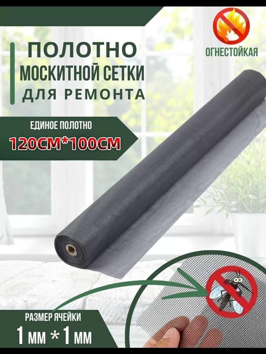 Москитная сетка на окна от комаров, полотно для ремонта DORF, 120CM х100CM