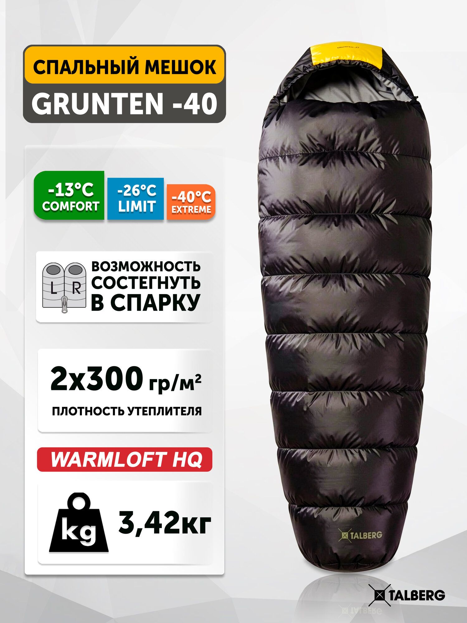 Cпальный мешок зимний Talberg GRUNTEN -40C, правая молния, для экстремальных температур