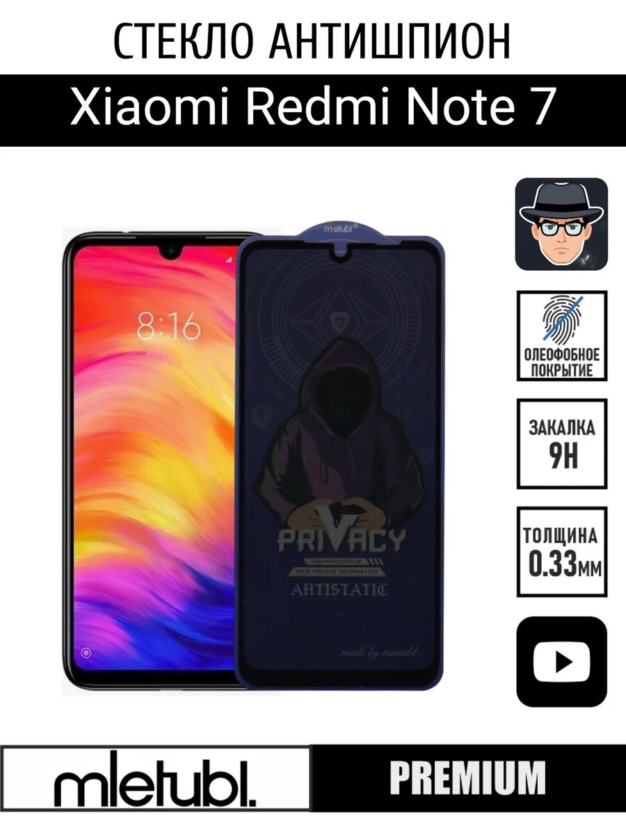Защитное стекло на Xiaomi Redmi Note 7 Антишпион