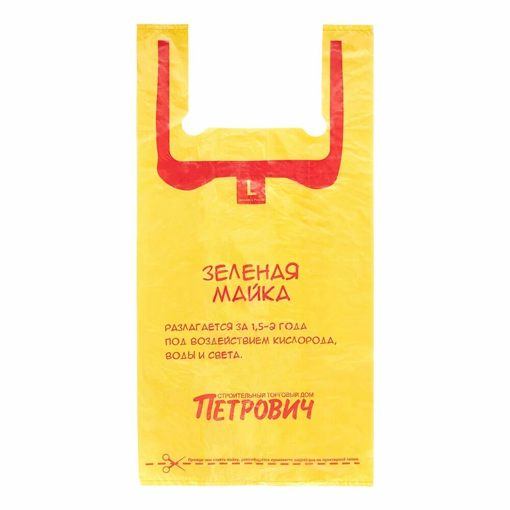 Пакет Петрович "Зеленая майка", полиэтилен, желтый, 30 см x 57 см