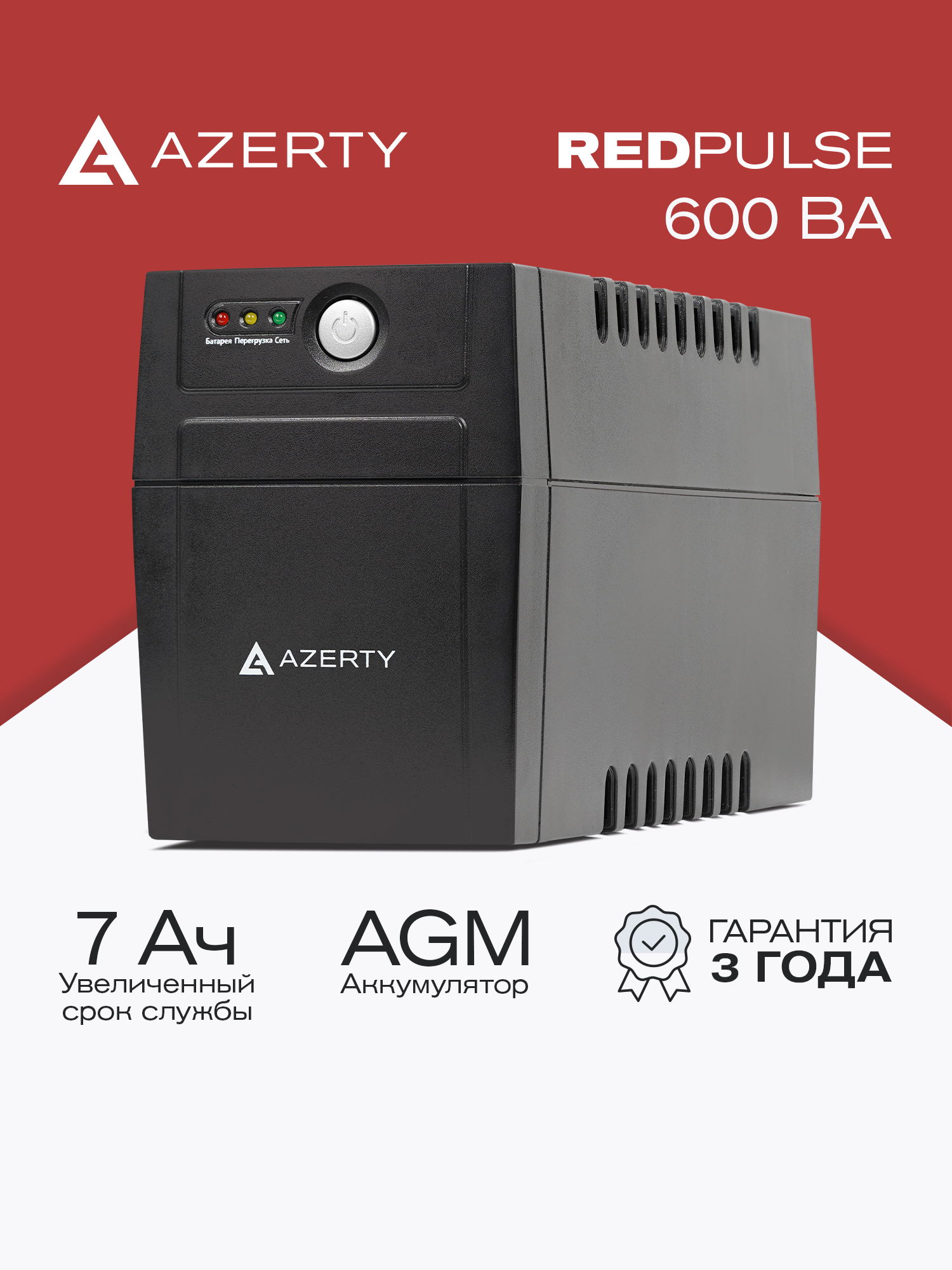ИБП Azerty "UPS" Azerty UPU-600, линейно-интерактивный, AVR, "холодный старт", 360Вт, 2 розетки