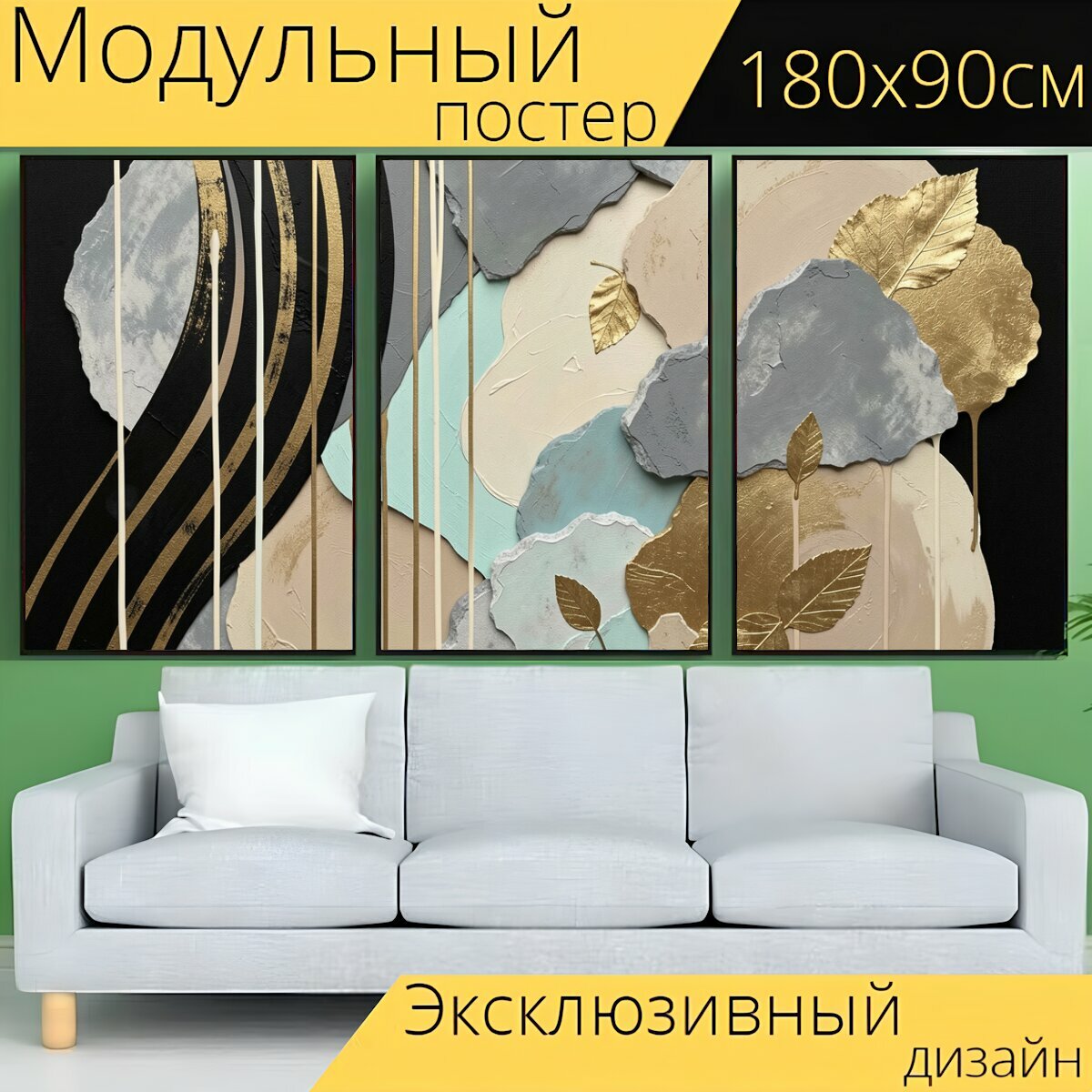 Модульный постер "Абстрактная композиция с золотыми листьями. Фактурный современный коллаж с рваными каменными формами, бежевыми и." 180 x 90 см. для интерьера на стену в тубусе