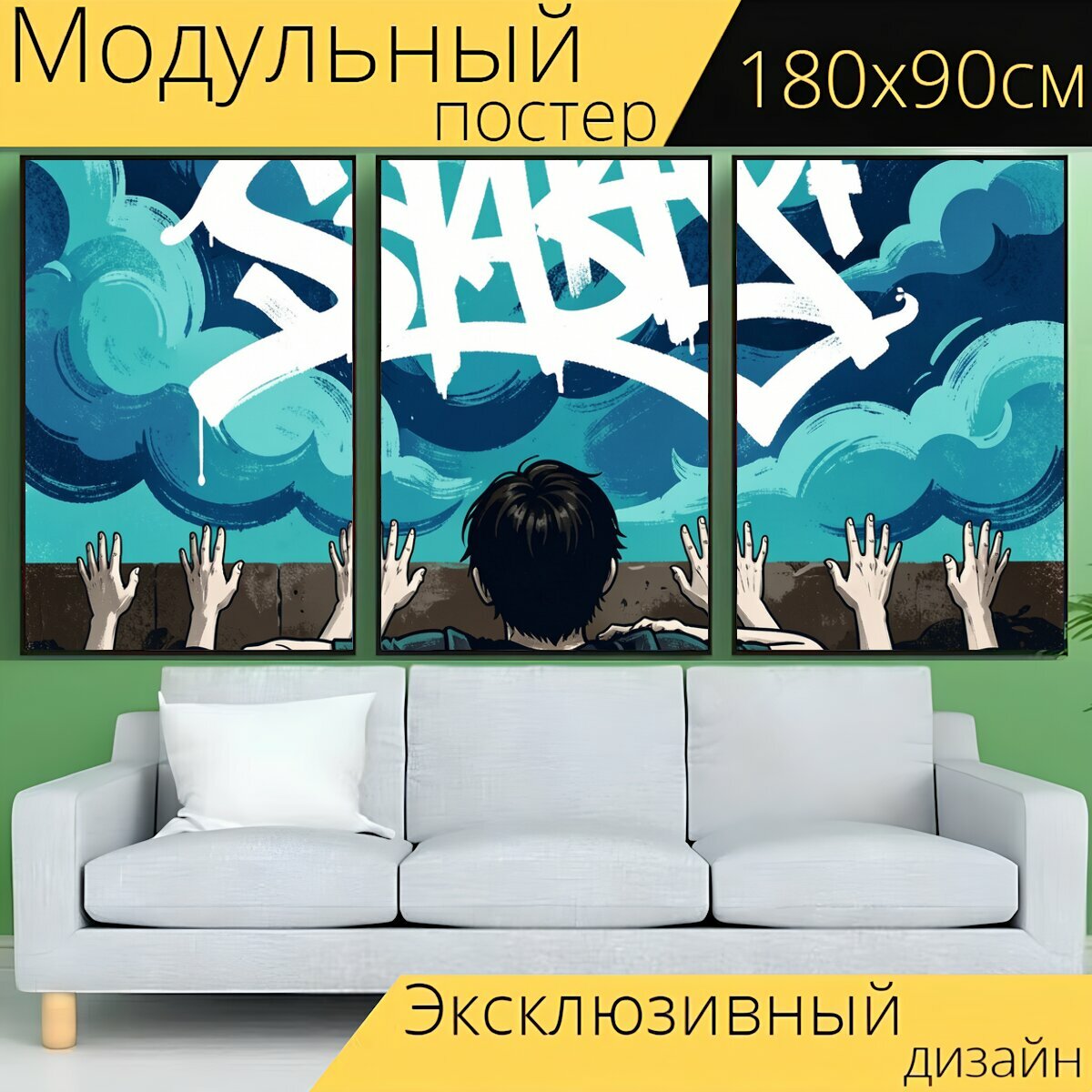 Модульный постер "Граффити над стеной и руками. Уличная иллюстрация в стиле стрит-арт: парень со спины опирается на бетонное." 180 x 90 см. для интерьера на стену в тубусе