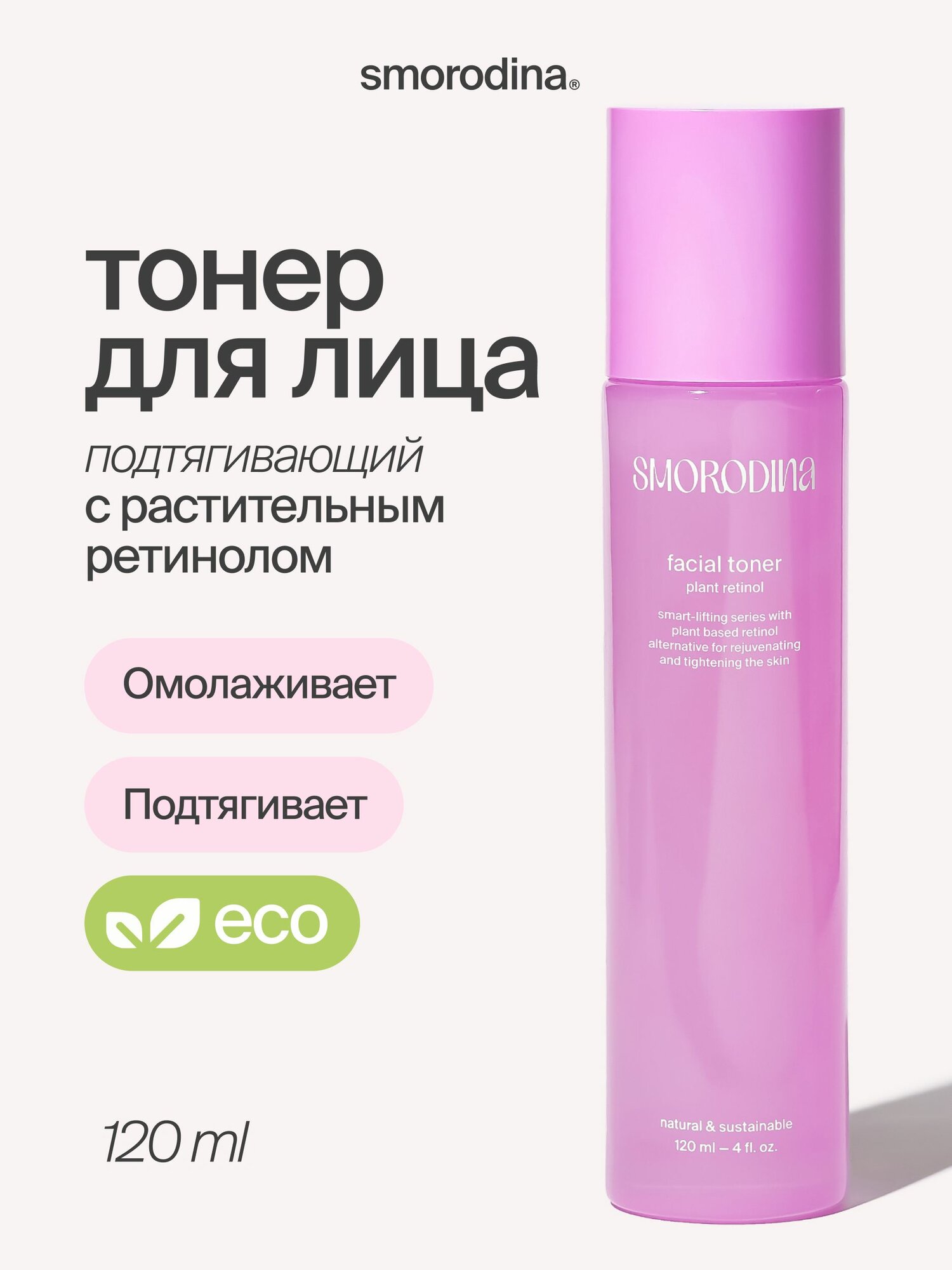 Тонер для лица подтягивающий лифтинг Lifting 120 мл