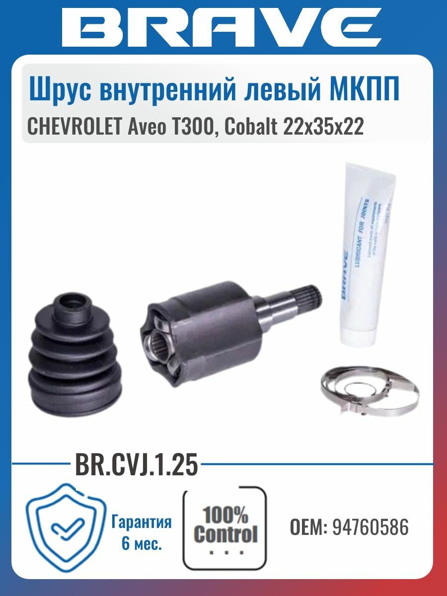 ШРУС внутренний 94760586 МКПП CHEVROLET Aveo T300, Cobalt 22х35х22