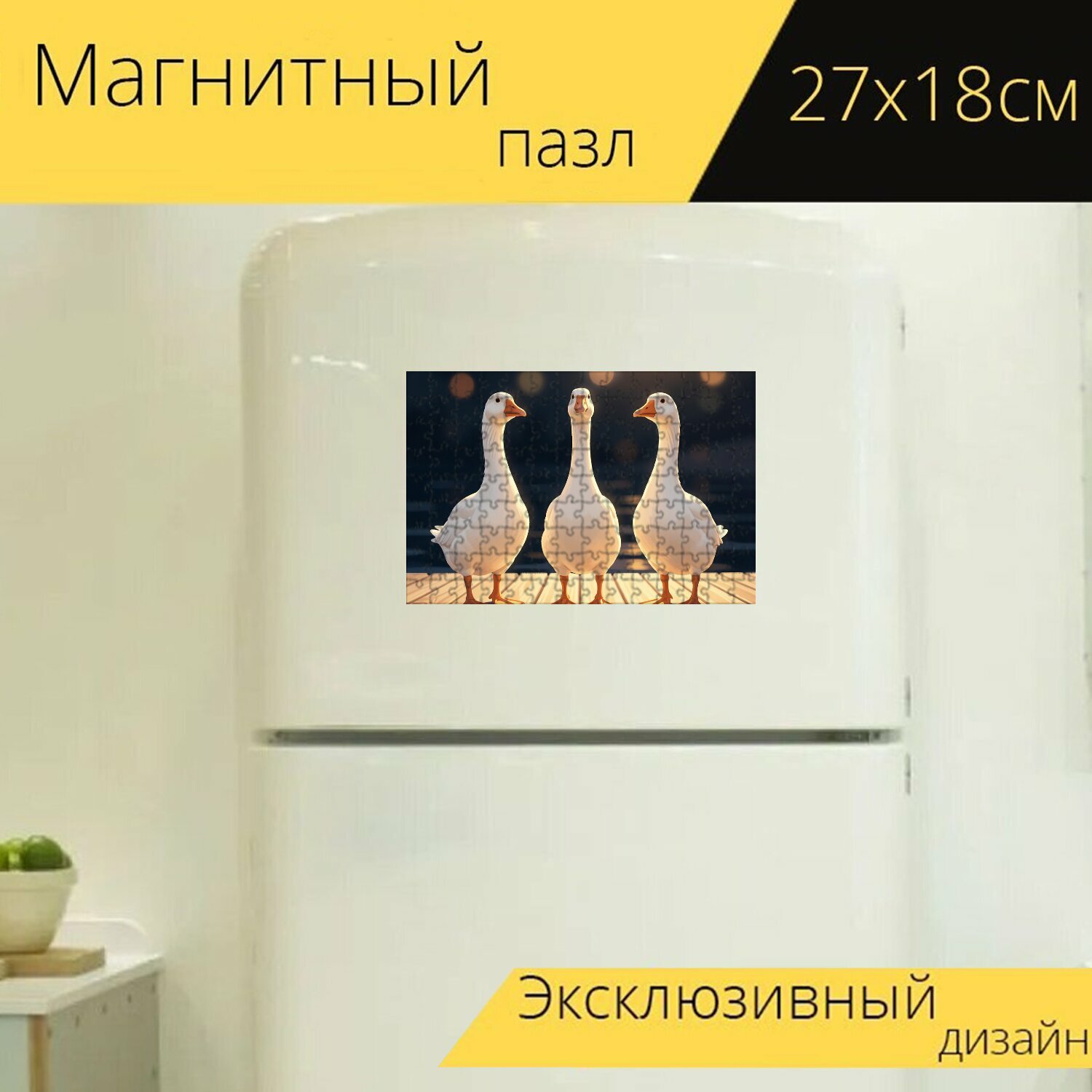 Магнитный пазл "Три белых гуся у воды. Нежная иллюстрация с домашними птицами на деревянном настиле у вечернего водоема. Теплый свет, мягкое боке." на холодильник 27 x 18 см.