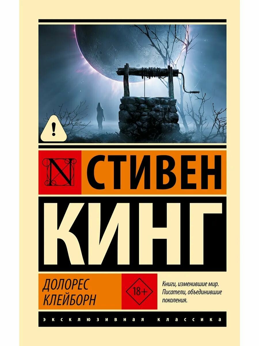 Долорес Клейборн — фото 1