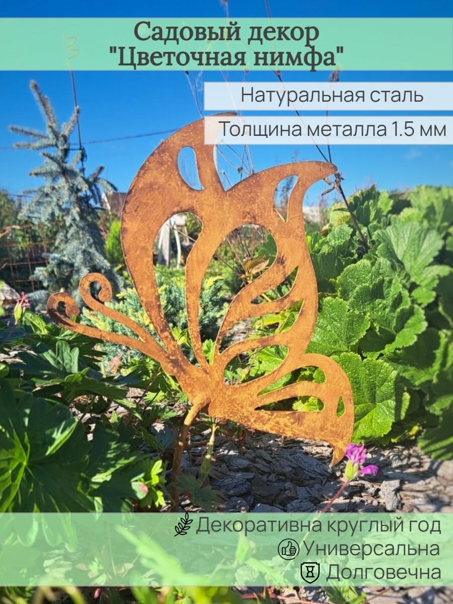 Фигурка садовая Decoromama Цветочная нимфа из металла для дачи и сада, 40*24 см