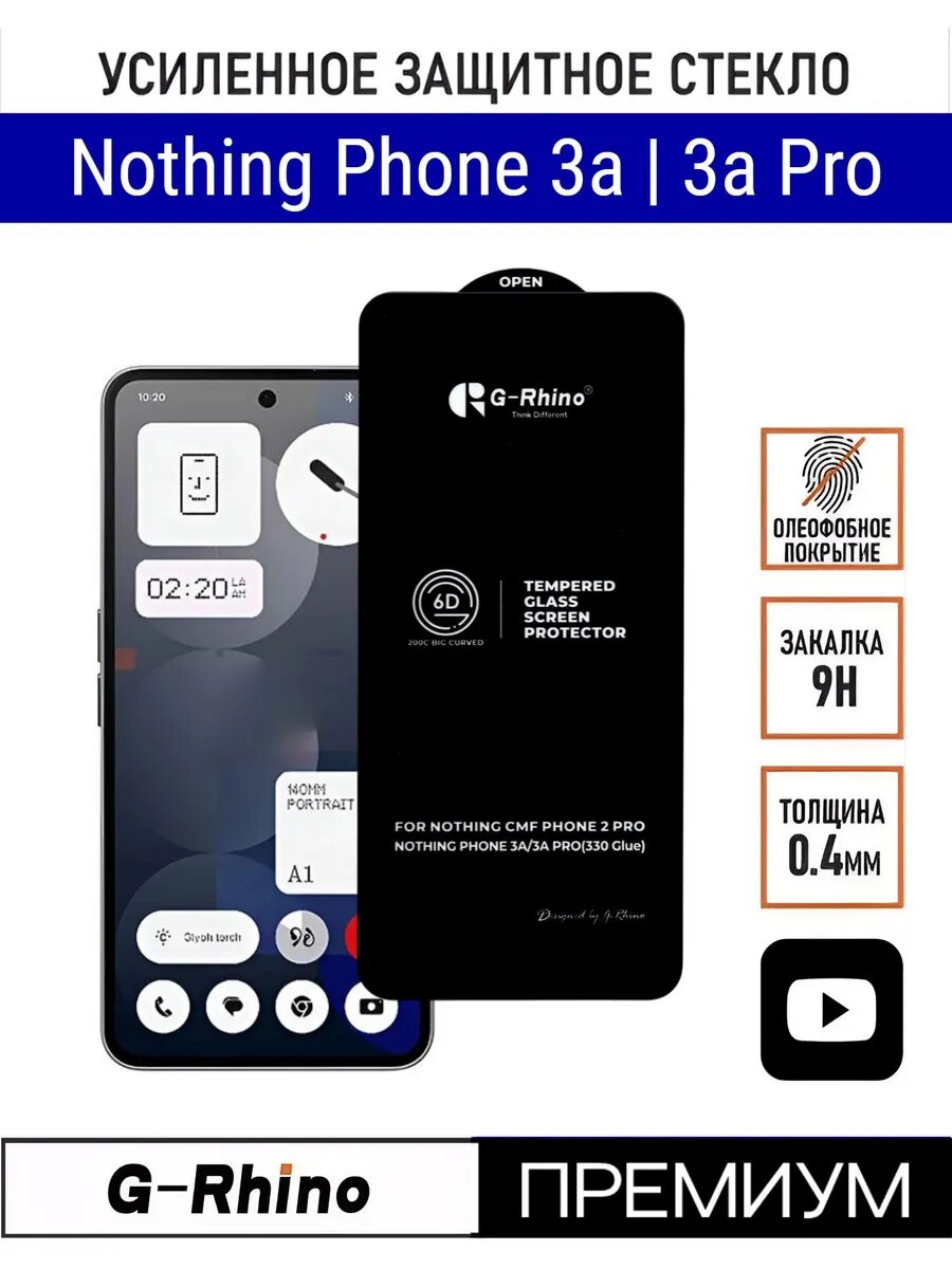 Защитное стекло на Nothing Phone 3a Pro
