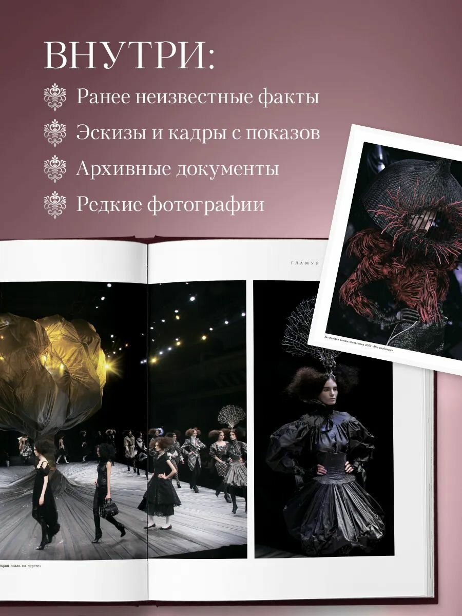 McQueen. Легенда моды — фото 1