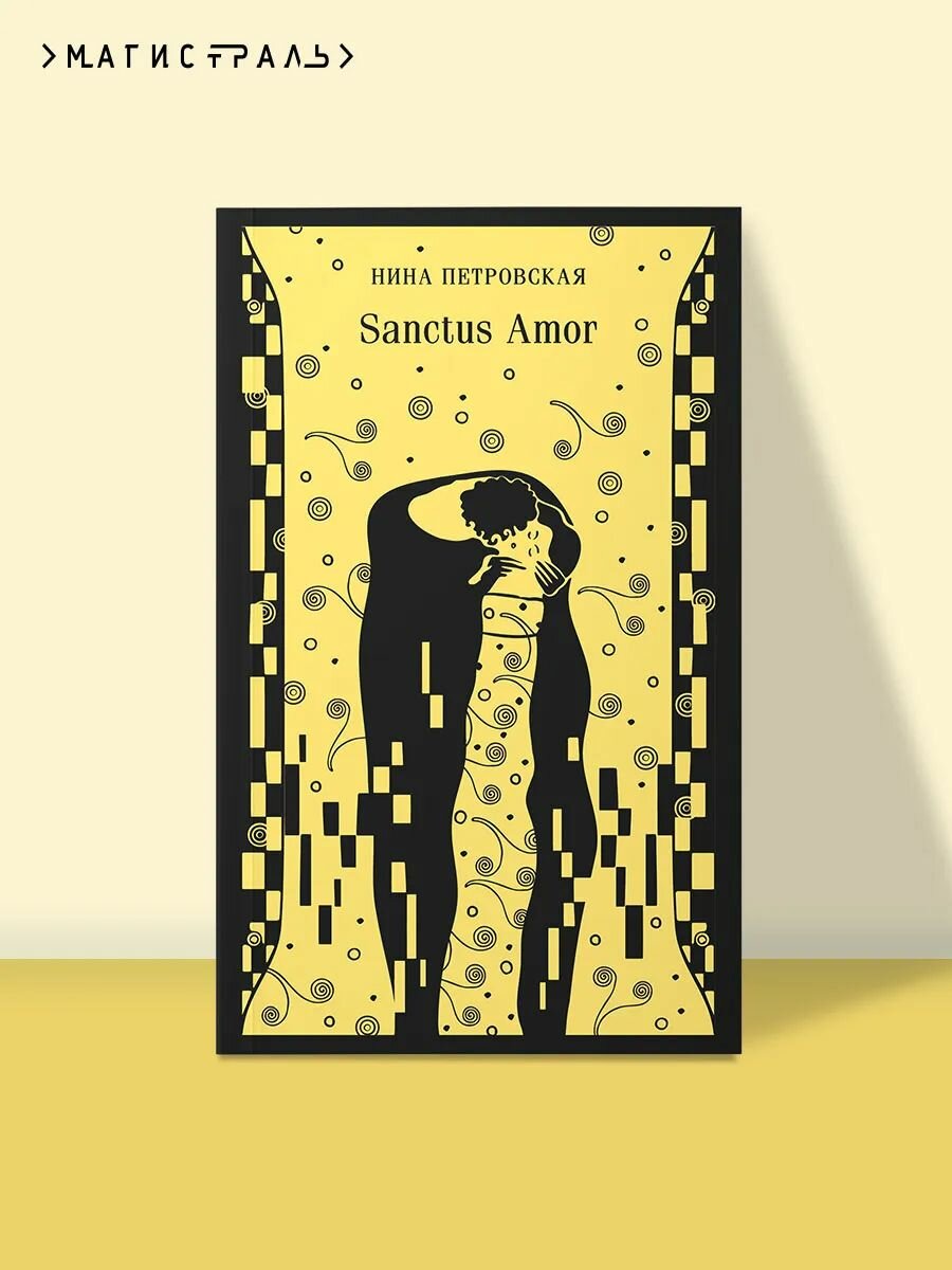 Sanctus Amor