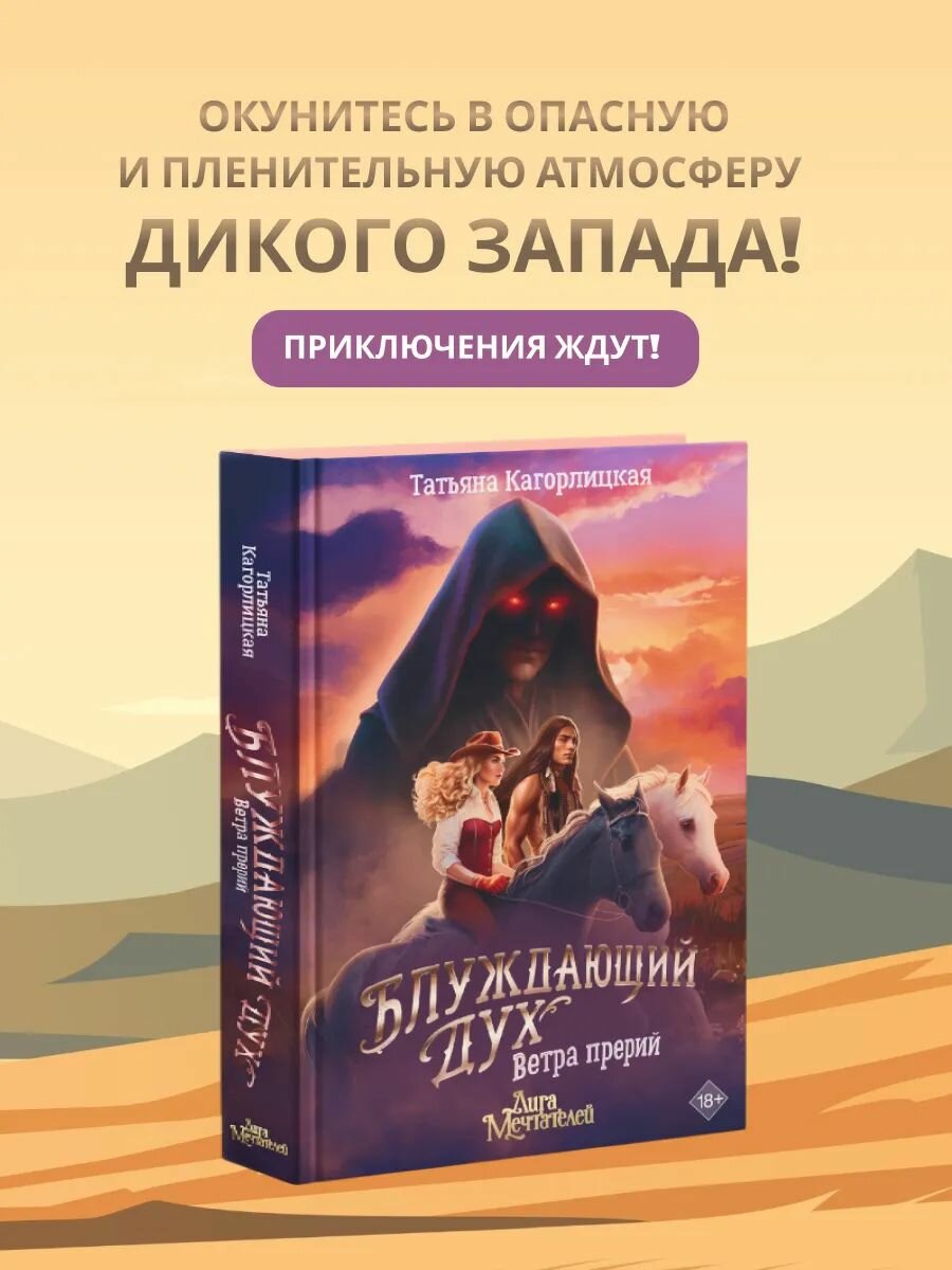 Блуждающий дух. Ветра прерий