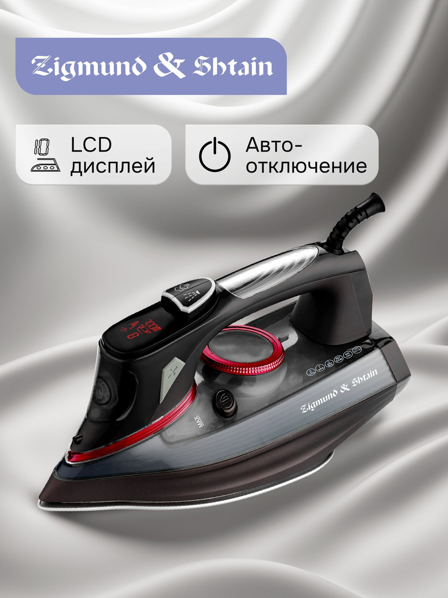 Утюг для одежды паровой Zigmund & Shtain ZSI-711 3000 Вт