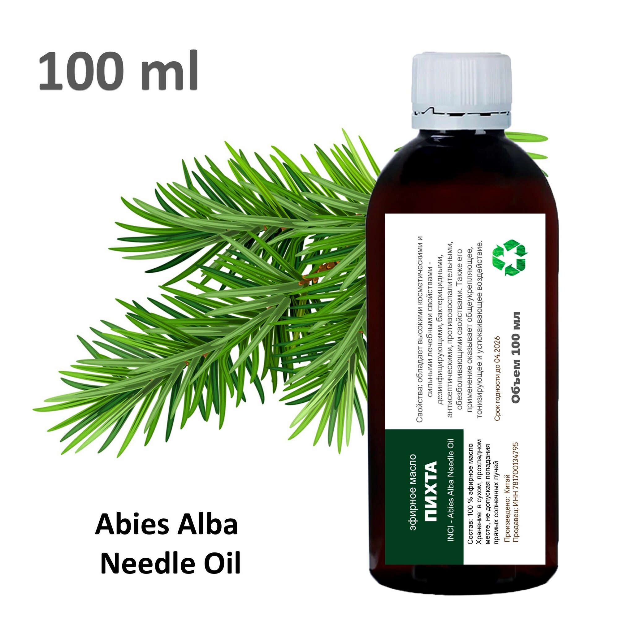 Эфирное масло пихты. Abies Alba Needle Oil - 100 мл