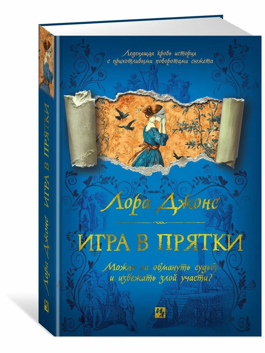 Игра в прятки