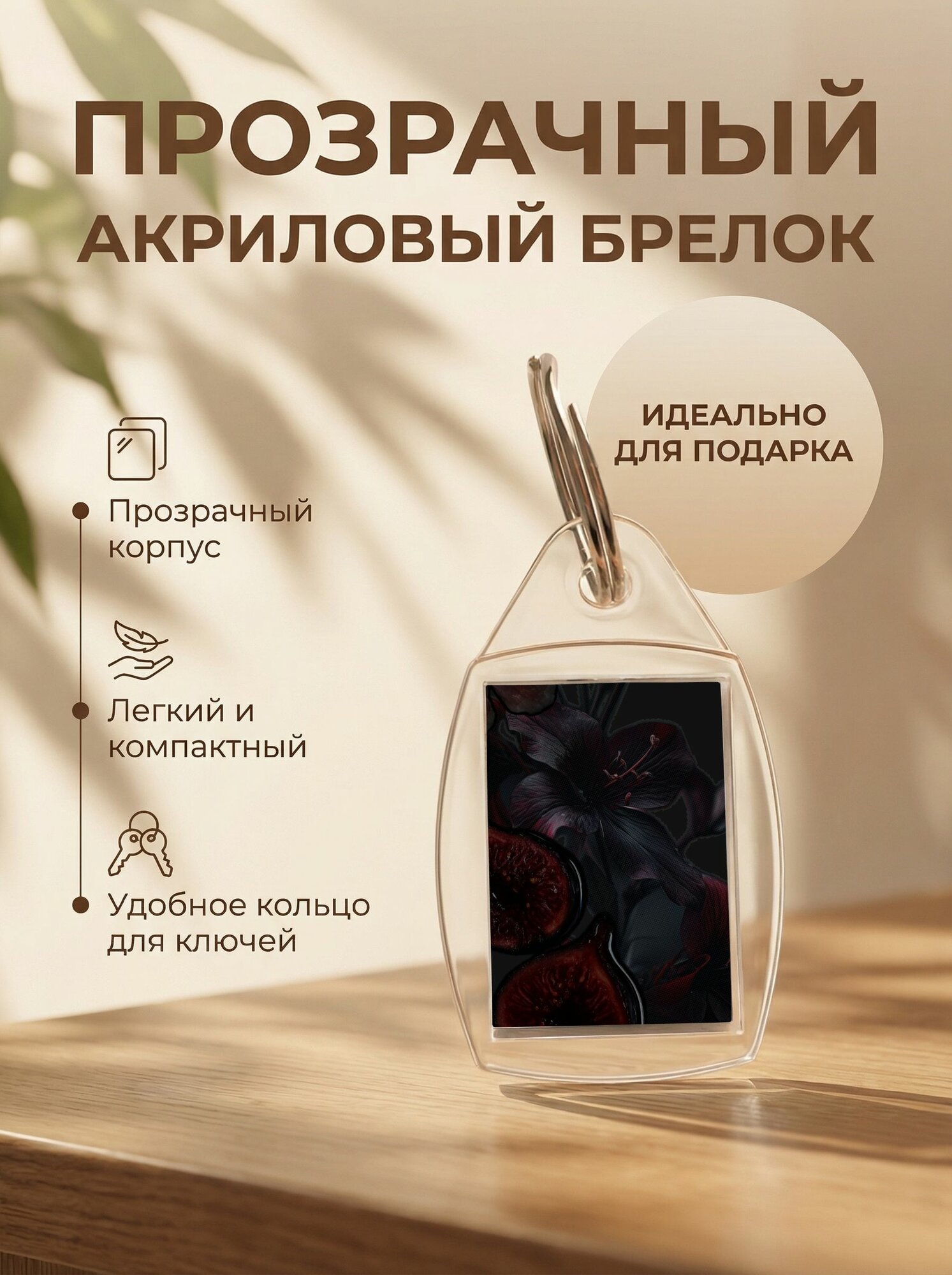 Брелок