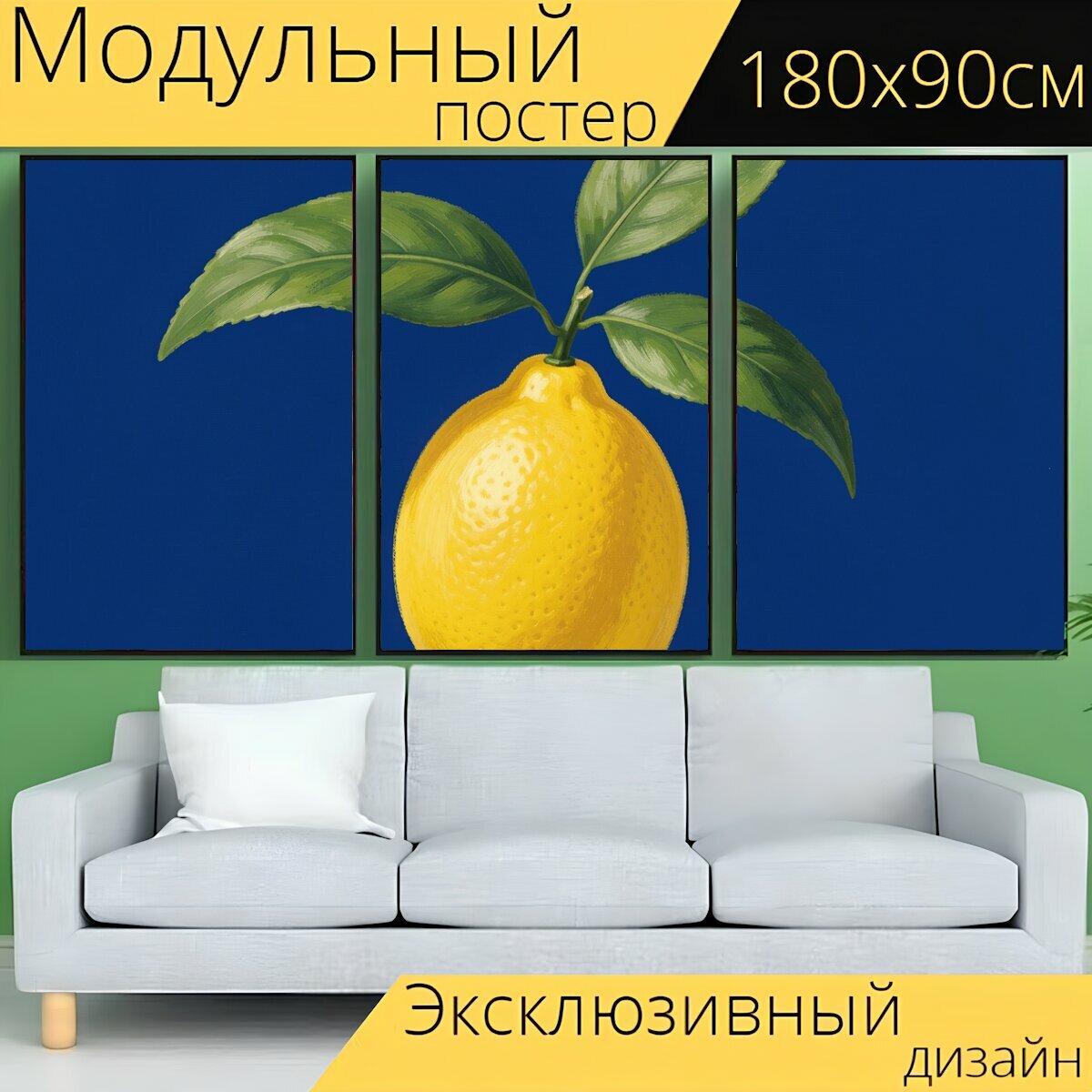 Модульный постер "Желтый лимон с листьями. Яркий цитрус с зелёной листвой на насыщенном синем фоне. Минималистичная ботаническая." 180 x 90 см. для интерьера на стену в тубусе