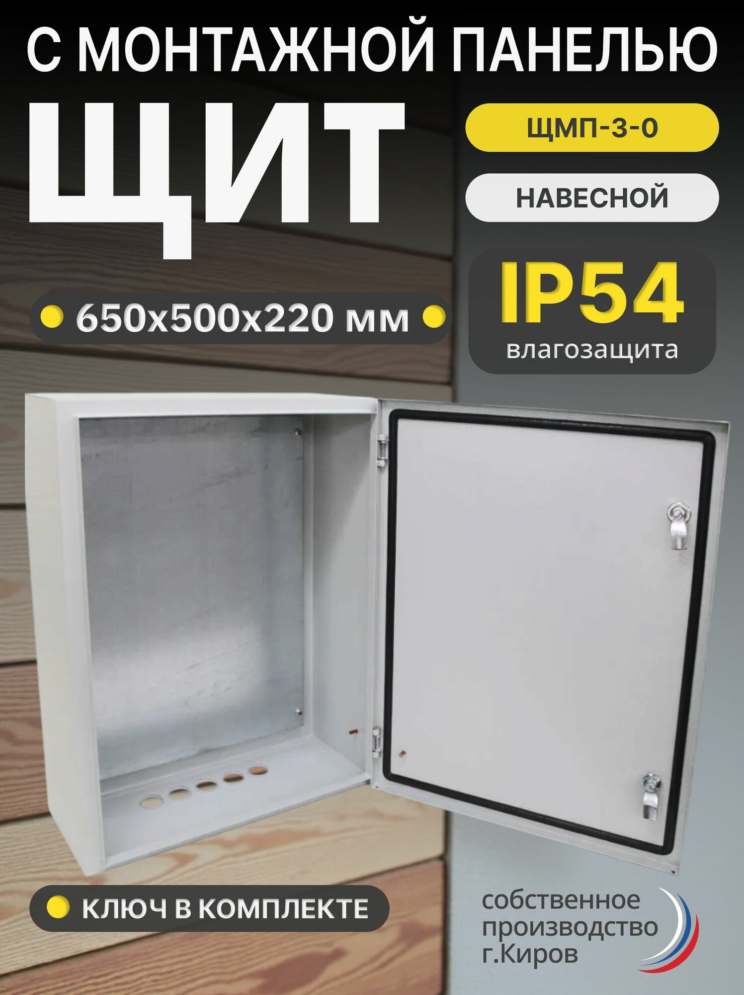 Щиток электрический уличный ЩМП-3-0 металл 650*500*220мм IP54 Электростандарт