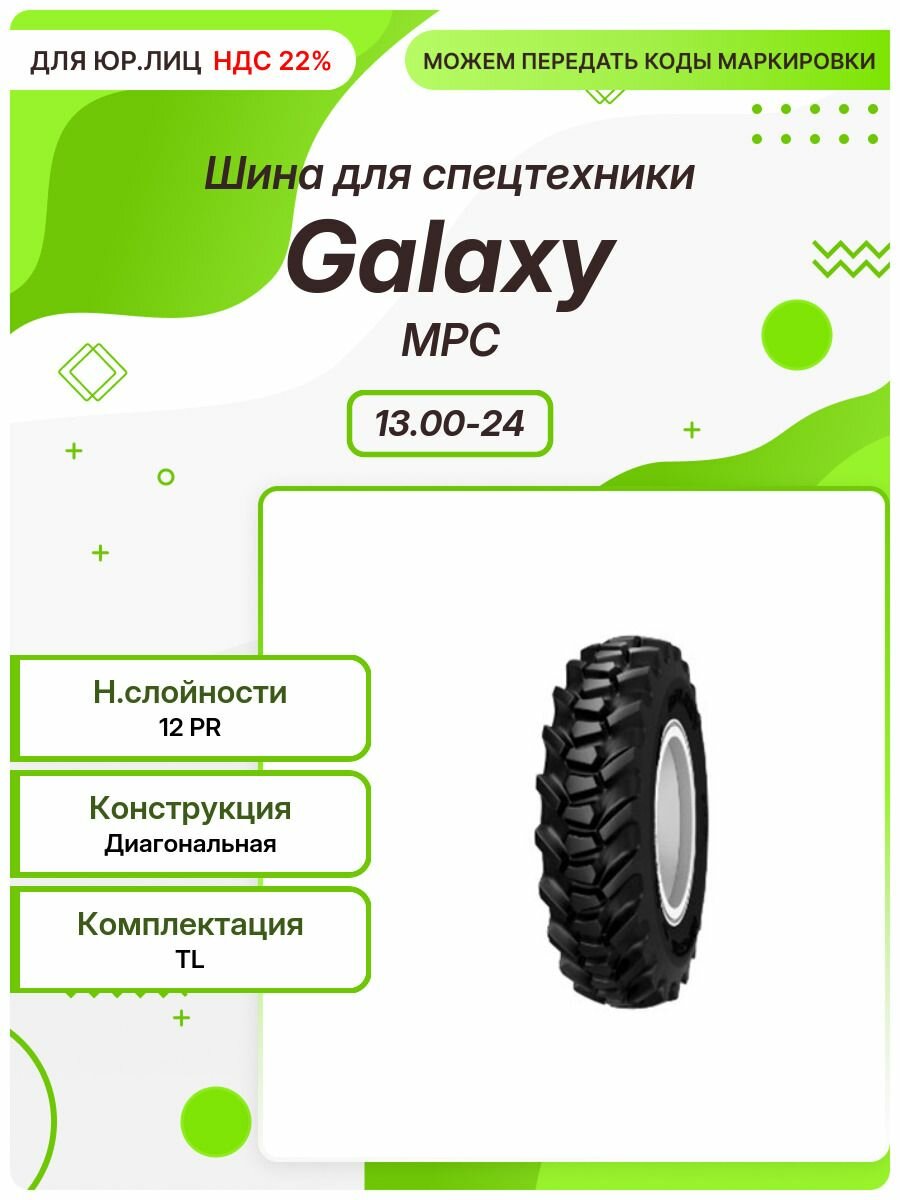 Спец шина, Galaxy MPC, 13.00-24, TL