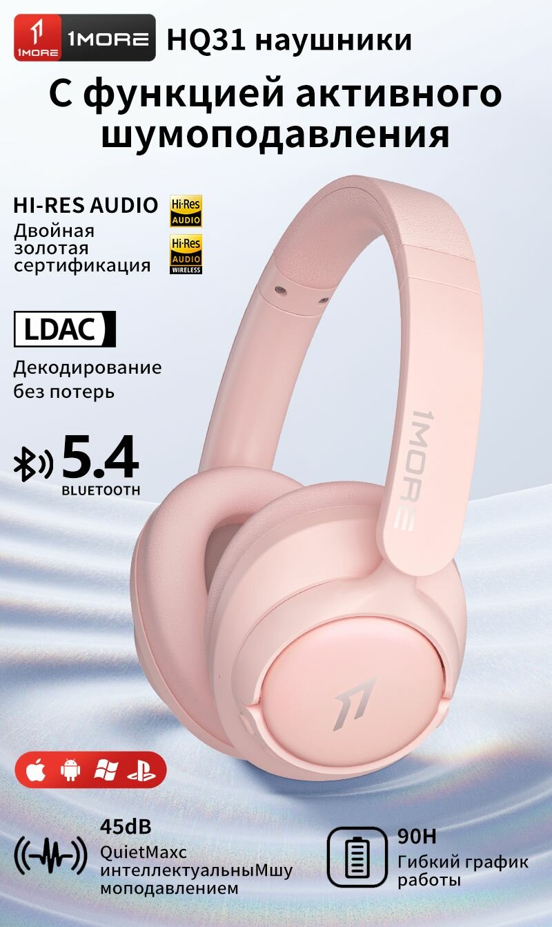 1MORE Наушники с микрофоном 1MORE-HQ31, Bluetooth, USB Type-C, розовый